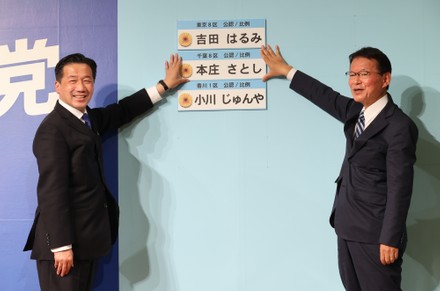 Japans Main Opposition Constitutional Democratic Party Editorial Stock ...