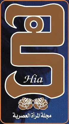 Hia Magazine Logo Editorial Stock Photo - Stock Image | Shutterstock