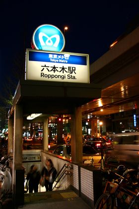 Subway Entrance Hibiya Line Roppongi Tokyo Editorial Stock Photo ...