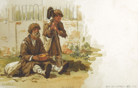 Blind Russian Beggar Ragged Child 1901 Editorial Stock Photo - Stock ...