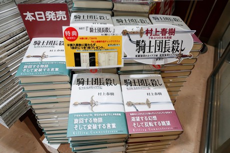 Haruki Murakamis New Novel Killing Commendatore Editorial Stock Photo ...