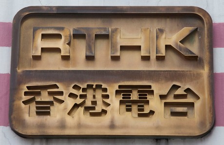 Logo Radio Television Hong Kong Rthk - Foto de stock de contenido ...