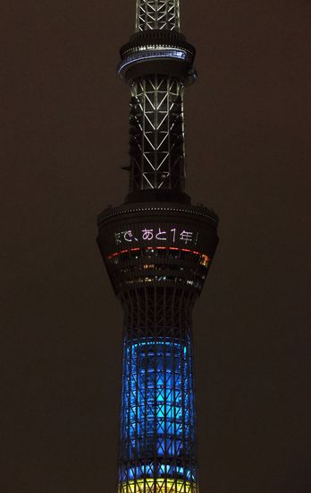 Japans Tallest Tower Tokyo Skytree Lit Editorial Stock Photo - Stock ...