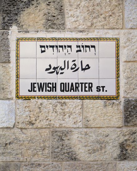 Jewish Quarter Street Sign Jerusalem Israel Editorial Stock Photo ...