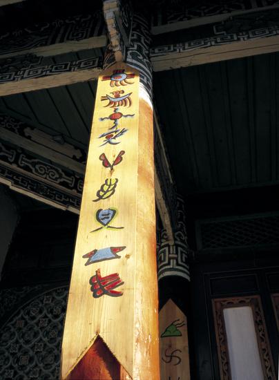 Dongba Pictographic Script On House Support Editorial Stock Photo ...