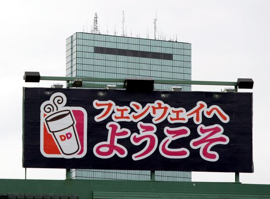 Large Dunkin Donuts Billboard Above Bleachers Editorial Stock Photo ...