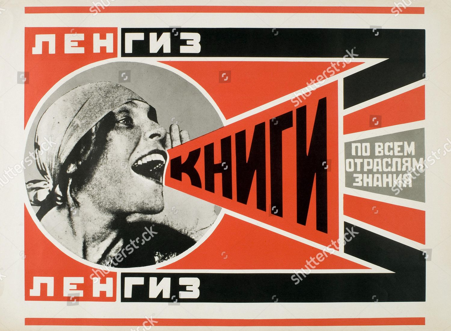 Soviet Advertising Poster Gosizdat Publishing House Editorial Stock ...