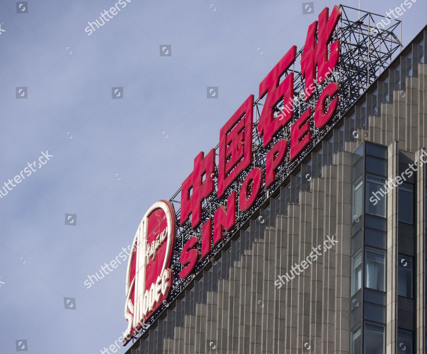 Logo Sinopec Oil Company Adorns Headquarter Editorial Stock Photo ...