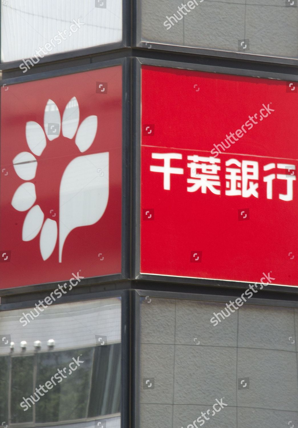 Logo Chiba Bank Headquarters Chiba City Editorial Stock Photo - Stock ...